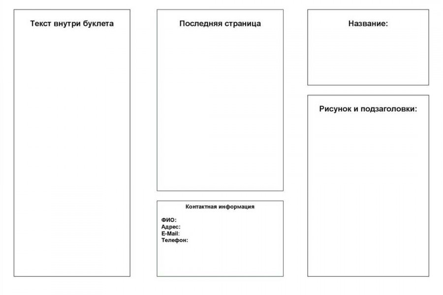 Буклет шаблон word скачать |Скачать буклет шаблон в Word: легкий и ...