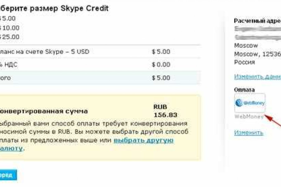 Как положить деньги на скайп | Как положить деньги на Skype: пошаговая ...