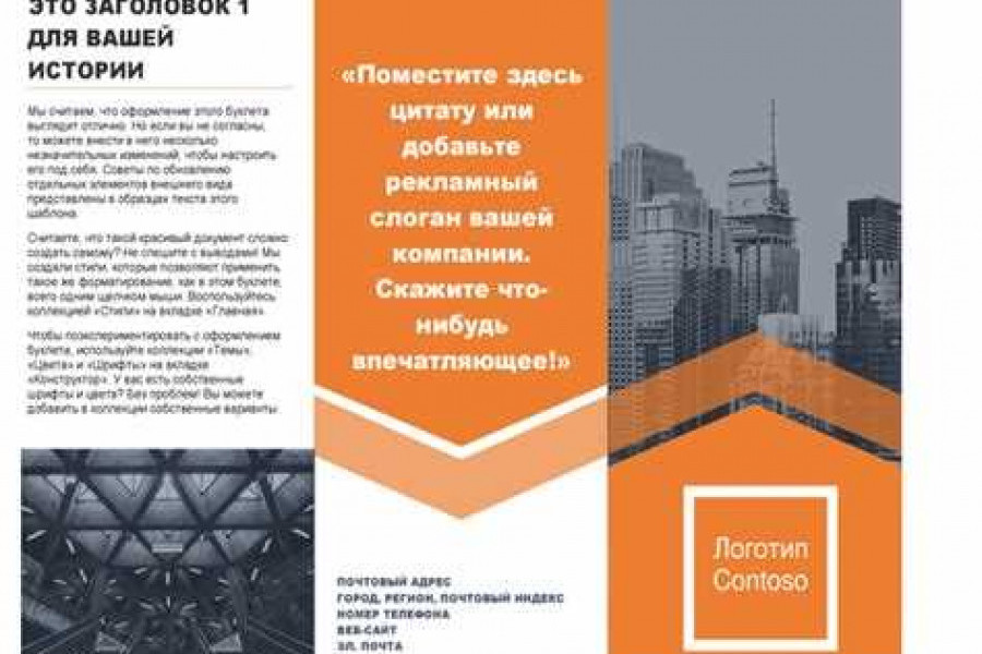 Шаблон буклета для word скачать |Скачать шаблон буклета для Word ...